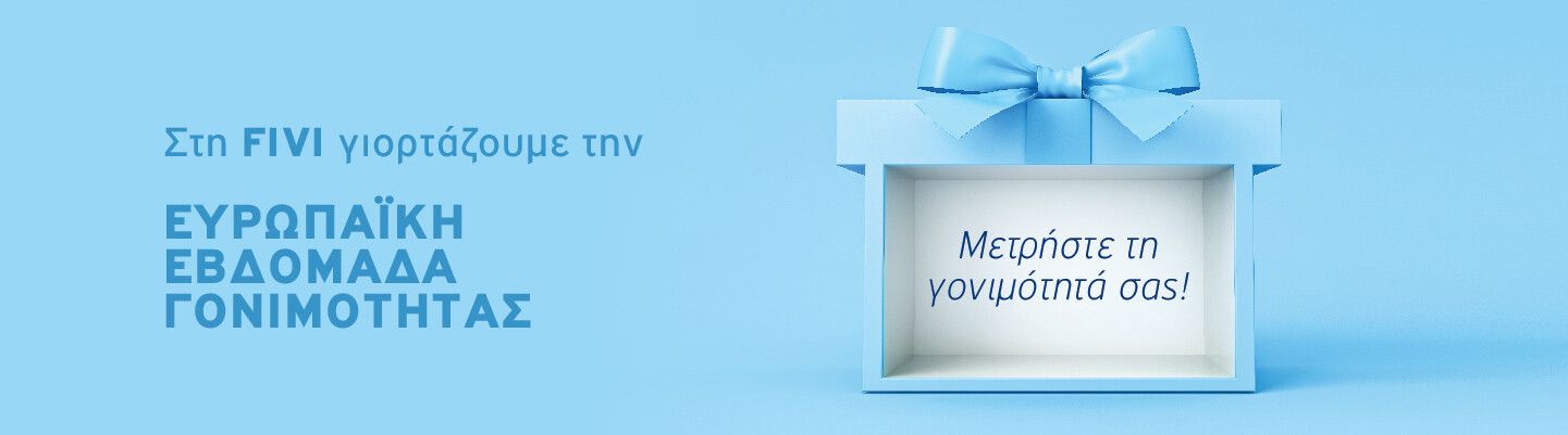 Ευρωπαϊκή Εβδομάδα Γονιμότητας - FIVI Fertility & IVF Center